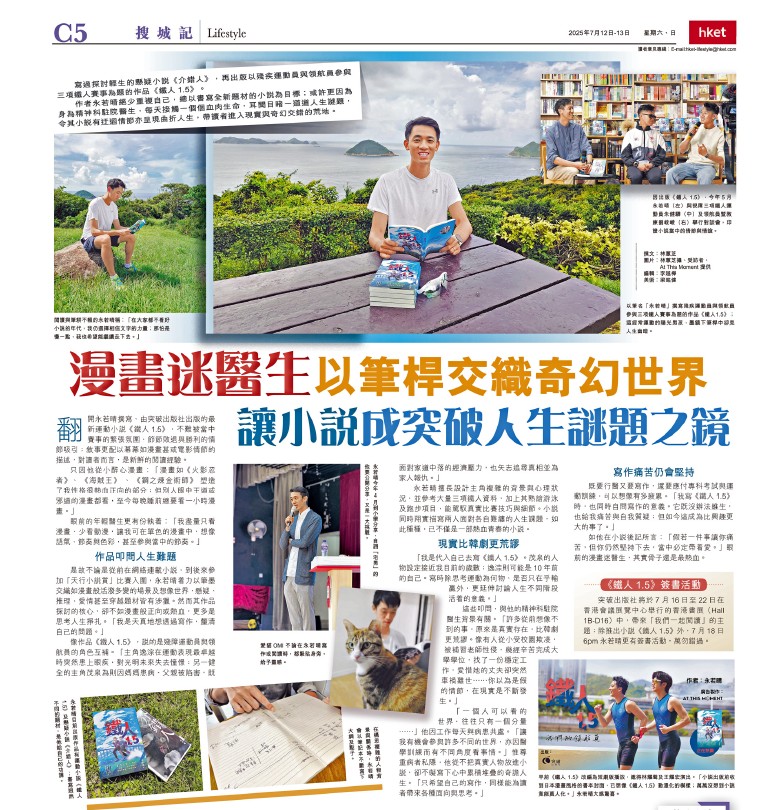 經濟日報:漫畫迷醫生以筆桿交織奇幻世界 讓小說成突破人生謎題之鏡 - 突破機構